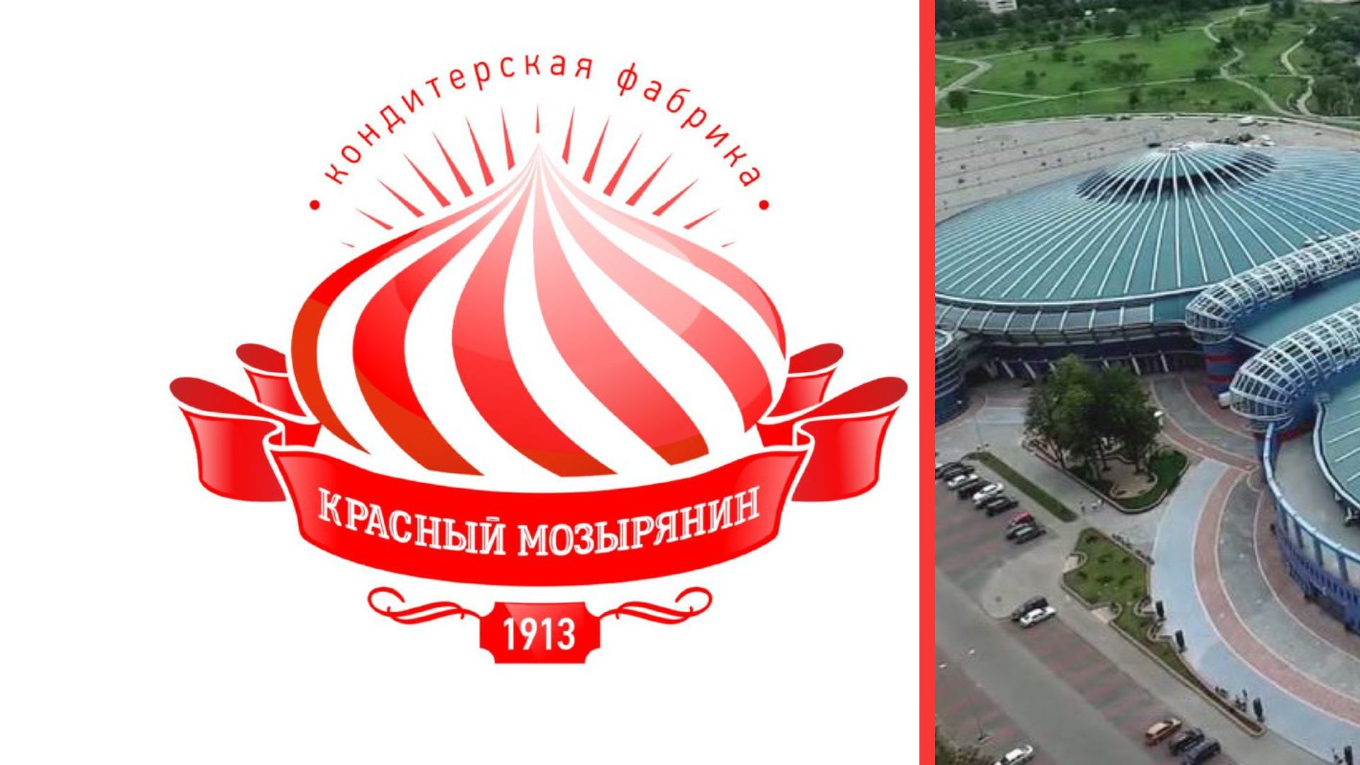 Мы с гордостью сообщаем вам... | ОАО «Красный мозырянин»
